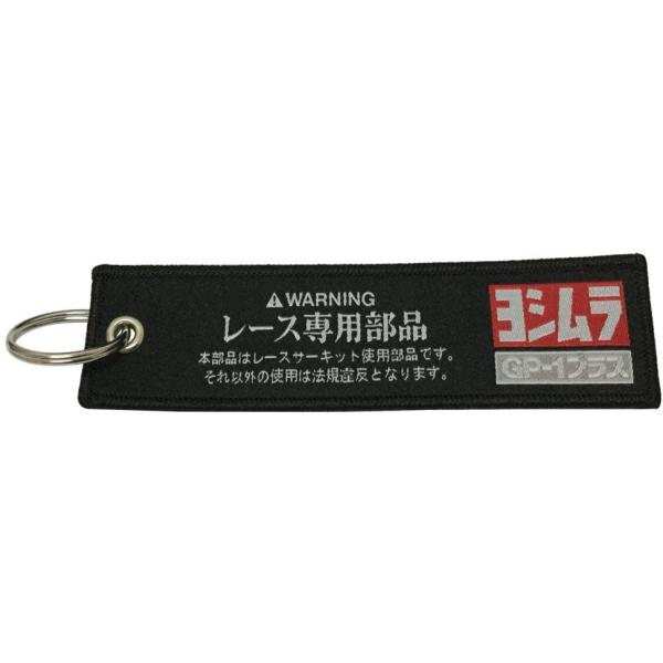 商品名: Copaiba 警告レーストラック使用のみ 飛行前に取り外すスタイル キーチェーン キーリング オートバイ ATV 車 ギフト オフィス 家 鍵アクセサリー, ブラック, Large Copaiba Warning Race Tr...