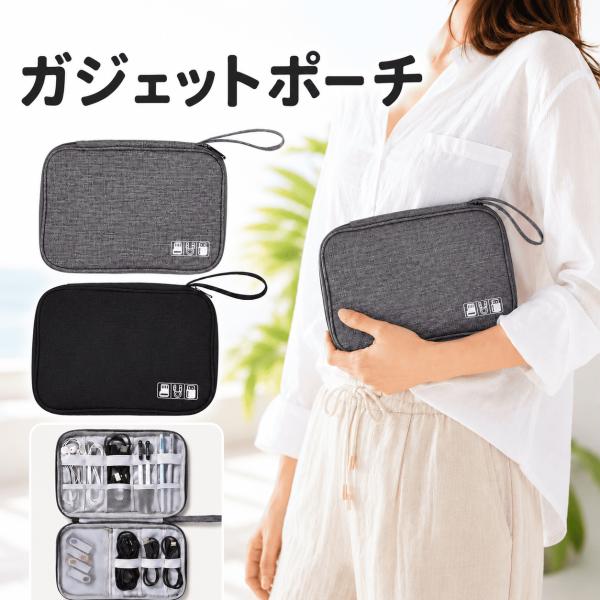 充電ケーブルやイヤホン、USBメモリ、SDカードなど、散らばりやすいモバイルアクセサリーをまとめて収納できるガジェットポーチ。かさばりにくい薄型設計のため、リュックやトートバッグ、スーツケースの中にもすっきり収まります。通勤・通学はもちろん...