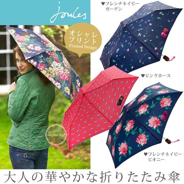 ジュールズ BROLLY プリント　折りたたみ傘 joules Womens Printed Umbrella 雨具  □