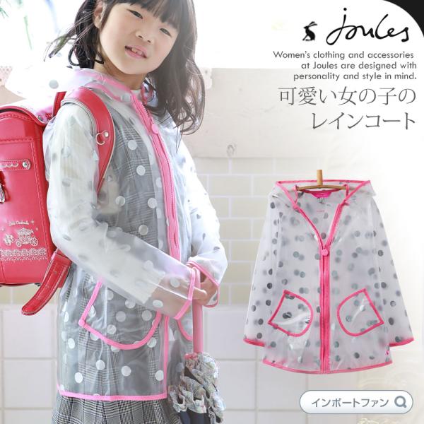 【在庫限り50％OFF】ジュールズ キッズ 子供用 女の子 CLOUDY CLEAR RAINCOAT レインコート ピンク 水玉 ドット 防水 ジャケット joules Girls Waterproof Coat 雨具 一部 ギフト プレ...