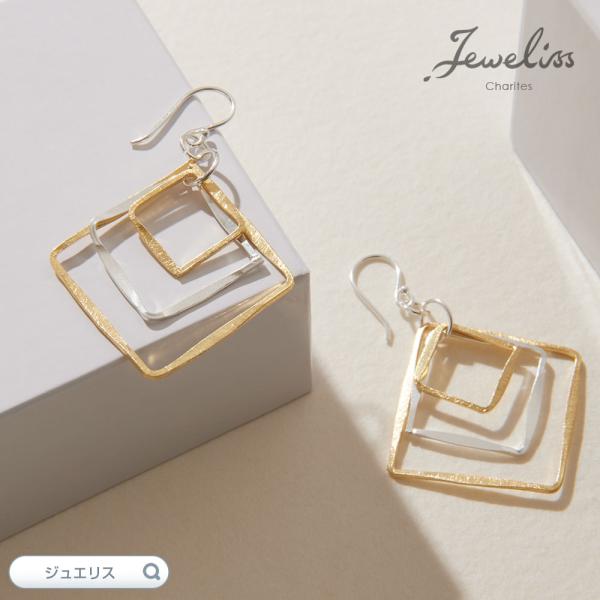 GINGER掲載 Jeweliss スクエア ピアス クアドラード cuadrado シルバー ゴールド 揺れる ピアス ジュエリス アクセサリー セレモニー ギフト プレゼント カリテス 母の日□ 即納