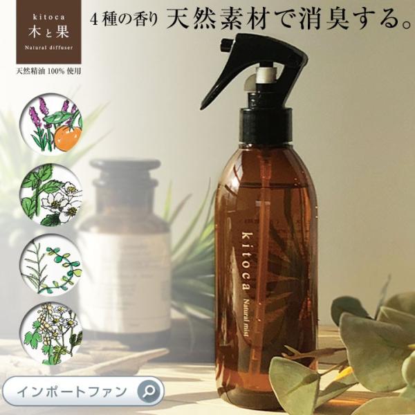 木と果 消臭 ルームスプレー ミスト 室内 空間 アロマ フレグランス クローゼット 靴箱 玄関 芳香剤お中元 ギフト 誕生日プレゼント  敬老の日 敬老  □