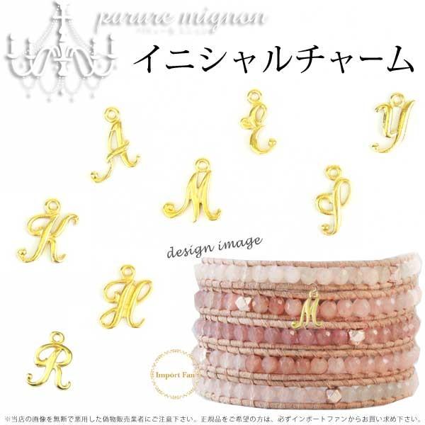 チャーム イニシャル アルファベット A E M H R Y K S ゴールド パリュール  □