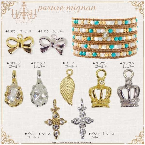 モチーフ チャーム シルバー925 14KGF ビジュー付 パリュールミニョン  □