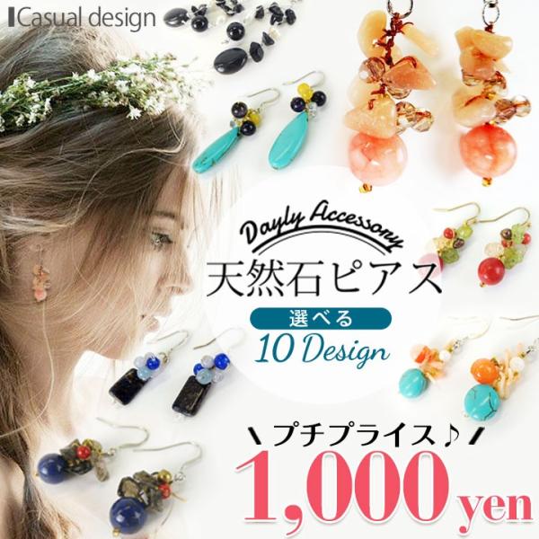 天然石 ピアス 10デザインから選べる！ parure mignon（パリュール　ミニョン） ターコイズ パール ラピス クォーツ プチプラ □