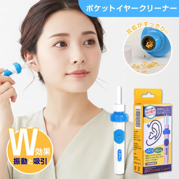 振動と吸引を組み合わせた電動イヤークリーナーです。やさしい振動で耳あかを浮かせ、吸引により取り除く設計で、従来の耳かきとは異なる使い心地を実現しています。コンパクトで軽量な本体は、ボタンひとつの簡単操作。初めての方でも扱いやすく、日常の耳ケ...