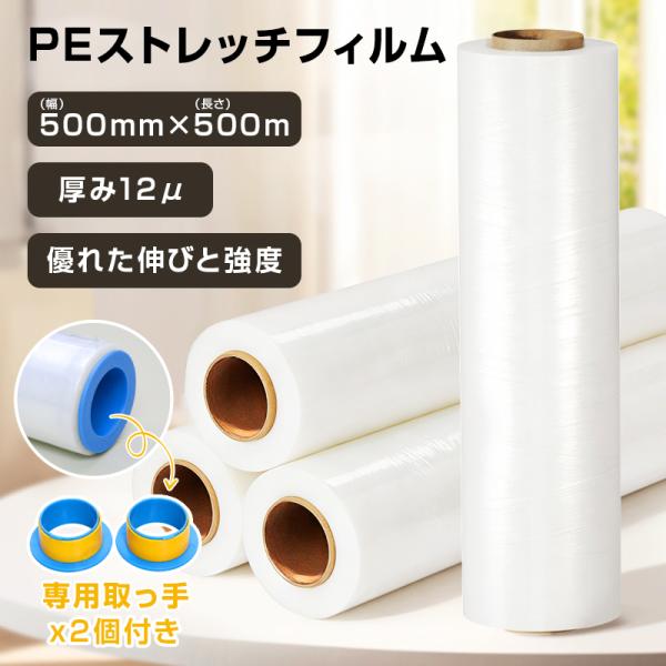 商品仕様素材：ポリエチレン（LLDPE）長さ：500m幅：50cm（500mm）厚み：12μ付属品：専用取っ手×2個（6本セット以上、付きます）商品数：1個（他に6/12/30個セットも選択可）なぜ「12μ」がおすすめ？8μ：軽い荷物・防塵...