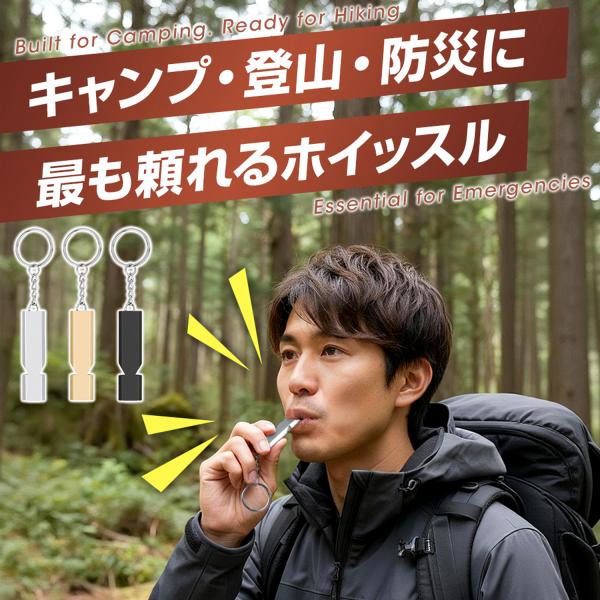 キャンプや登山、防災用として携帯しやすい高音量ホイッスルです。最大約120dBの大きな音が鳴り、緊急時の合図や居場所知らせに役立ちます。少ない力でも音が出しやすい構造で、屋外でも聞こえやすいクリアな音色が特徴です。アルミ合金素材で軽くて丈夫...