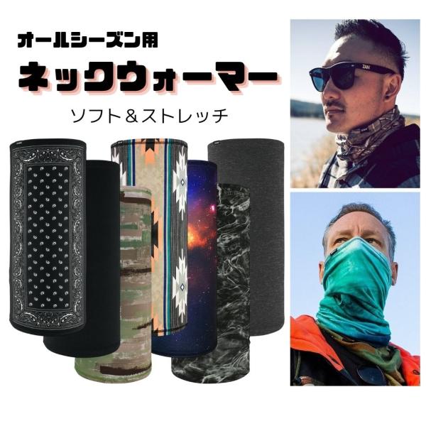 [ZAN headgear] Motley Tube SportFlex Series 春秋冬用ソフトでなめらかな微起毛、４方向ストレッチの収縮性と柔軟性に優れ、肌触りよい極上の着用感です♪吸水発散 / UPF50+ 紫外線98％カット /...