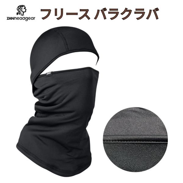 [ZAN headgear] Convertible Balaclava Sportflex Fleece UPF50+ Series４方向ストレッチの伸縮生地。裏はやわらかいフリース生地により防寒します。頭の形を考慮した2つの滑らかな縫い...
