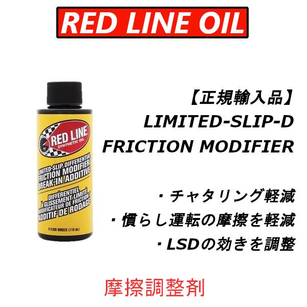 １１８ｍl入り。ＬＳＤのパキパキ音防止、耐久性も向上。 オイルの４〜８％添加。 オイル１．５〜３．０Lに対して1本使用。また、ディファレンシャルの慣らし運転中の摩擦を大幅に低減します。慣らし運転中、高温になると、急速に摩耗する可能性がありま...