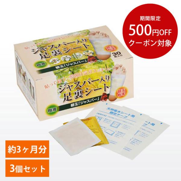 「一晩でこんなにドロドロになるなんて…」と、初めて使う方は一様に驚きの声を上げる、話題の足裏健康法『ジャスパー入り足裏シート』天然樹木の樹液の恵みと、パワーストーン〈ジャスパー〉の遠赤外線パワーで、夜貼って寝るだけで翌朝は、スーッと体が軽く...