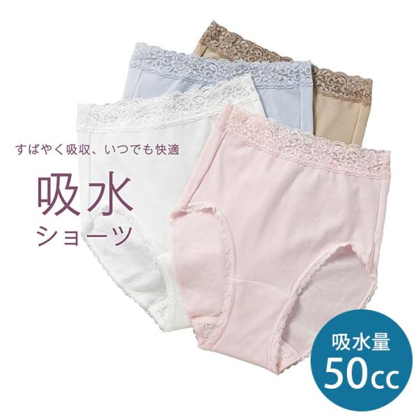 【こちらの商品は単品・50ccです】テイジン独自の極細繊維ミクロスター(R)を使用した、五分丈の軽失禁対策ショーツです。普通の下着とほぼ変わらないデザイン性。4層構造でモレを防ぎ、吸水・拡散。肌に触れるパッド表面はサラッとしていていつでも爽...
