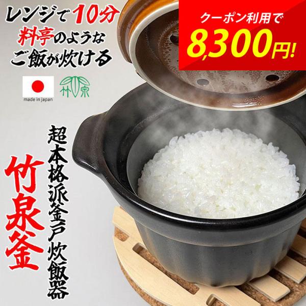 【火加減不要！電子レンジで「かまど炊き」を再現】萬古焼の伝統製法が生んだ独自の「釣鐘形状」が、レンジ加熱だけで『始めちょろちょろ中ぱっぱ』の理想的な対流を実現。お米一粒一粒が立ち、芯までふっくら炊き上がる驚きの体験をお届けします。【創業13...