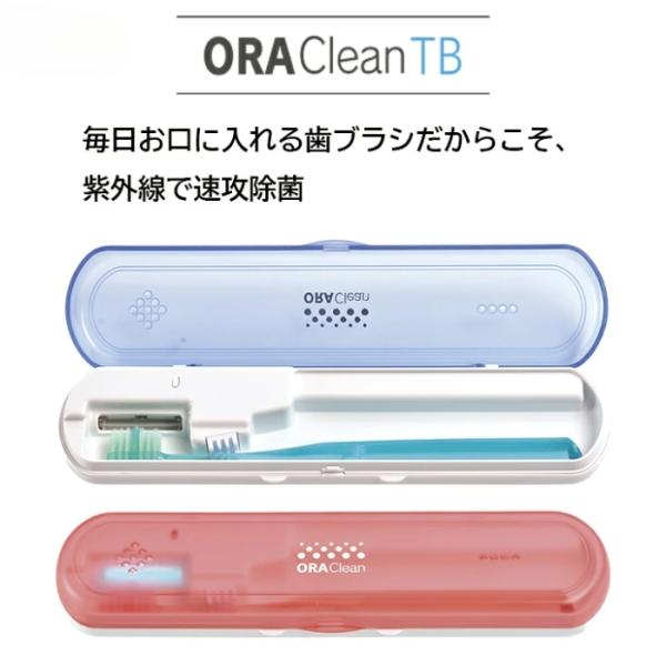 販売名：紫外線歯ブラシ除菌ケース　オーラクリーンTB除菌率：約99.9％以上除菌時間：約7分材質本体 : ABS樹脂、シリコン重量：約100g (乾電池含まず)本体外形寸法：(約)長さ210mm × 幅47mm × 高さ23mm付属品：取扱...