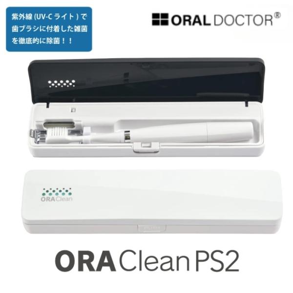 販売名：オーラクリーンPS2 UV-C紫外線除菌 歯ブラシケース除菌率：約99.9％以上除菌時間：約7分材質本体 : ABS樹脂、シリコン重量：約100g (乾電池含まず)本体外形寸法：(約)長さ206mm × 幅46mm × 高さ26mm...