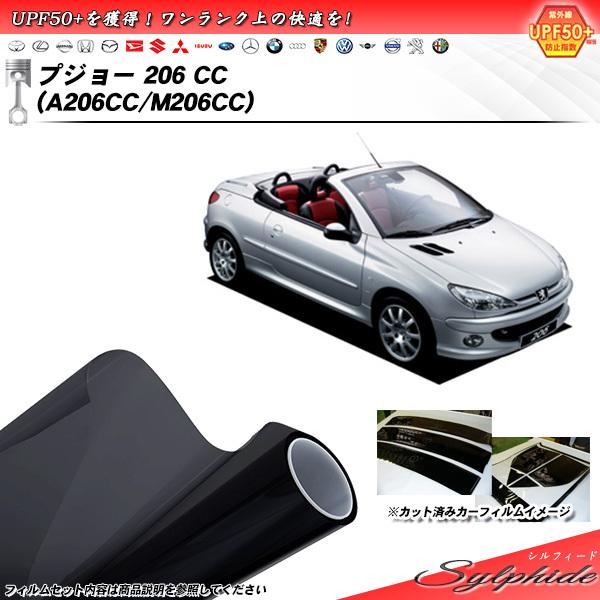 【車種名】プジョー 206 CC【対応型式】A206CC/M206CC 【商品ID】i-peugeot-sy-004【フィルムブランド】シルフィード■ 商品内容この商品の内容は以下のようになっています。・リアガラス・リアサイドガラス・リアク...