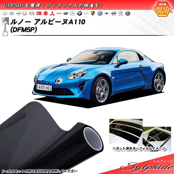 【車種名】ルノー アルピーヌA110 【対応型式】DFM5P【商品ID】i-renault-sy-026【フィルムブランド】シルフィード■ 商品内容この商品の内容は以下のようになっています。・リアガラス・リアサイドガラス・リアクオーターガラ...