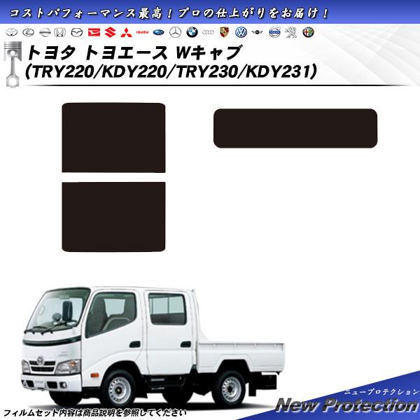 【車種名】トヨタ トヨエース Wキャブ【対応型式】TRY220/KR-KDY220 【商品ID】i-toyota-125【フィルムブランド】ニュープロテクション■ 商品内容この商品の内容は以下のようになっています。・リアガラス・リアサイドガ...