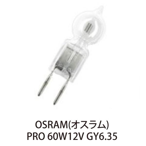 仕様】OSRAM HALOSTAR PRO 60W 12V GY6.35メーカー：OSRAM(オスラム)JANコード：4050300785400メーカー品番：PRO 50W 12V GY6.35電力：60.0 W電圧：12.0 V定格光束：...