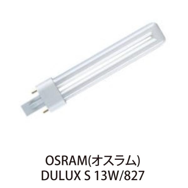 【仕様】DULUX S 13W/827メーカー：OSRAM(オスラム)JANコード：4052899269552メーカー品番：DULUX S 13W/827電力：13.00 W光色：3波長形電球色 (LUMILUX INTERNA)色温度：2...