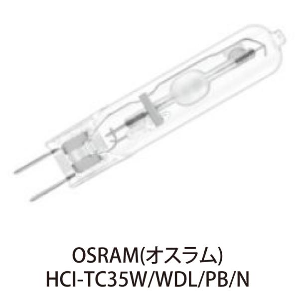 【仕様】OSRAM POWERBALL HCI-TC 35W/830 WDL PBメーカー：OSRAM(オスラム)JANコード：4058075722460メーカー品番： HCI-TC35W/WDL/PB/N電力：35.00 Wランプ電流：0...