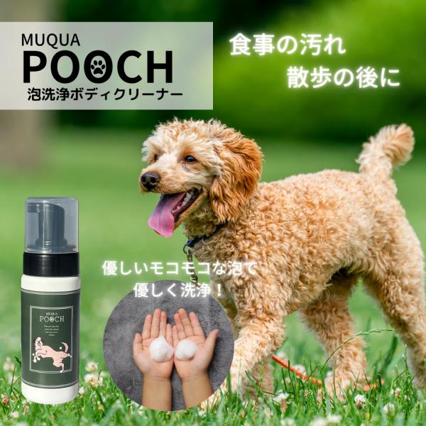 これは便利！もこもこ泡でどこでも簡単洗浄！お散歩のあとに！天然成分だから安心！！食事の後やお散歩の後に、ワンプッシュで簡単洗浄！！散歩やトイレの後、またお食事の後に手足や毛が汚れてしまう経験ありませんか？もこもこの優しい泡で汚れを拭き取るだ...