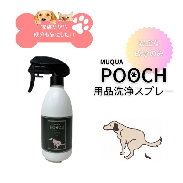 除菌もできる万能洗浄剤！安心の無香料・無添加天然成分だから安心！！キレイ好きなワンちゃんの為の、生活用具・生活用品洗浄スプレーおうちで愛犬による汚れや、おしっこのついた気になる箇所トイレ、ゲージ、カーペット、マットなどにスプレーすれば除菌も...