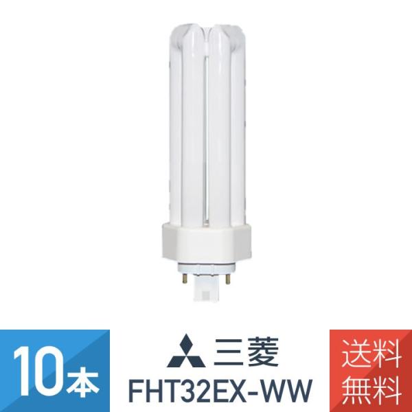 価格.com - 三菱電機 BB・3Triple FHT32EX-WW (電球・蛍光灯) 価格比較