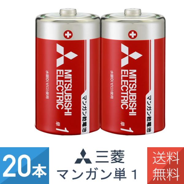 ※※本製品は消耗品のため保証対象外となります。万が一、液漏れ等の問題が発生した場合は、お届け到着日より1週間までにお問い合わせください。【仕様】メーカー：三菱品番：R20PD/2Sタイプ：単1形 電圧(V)：1.5V 内容量： 1パック(2...