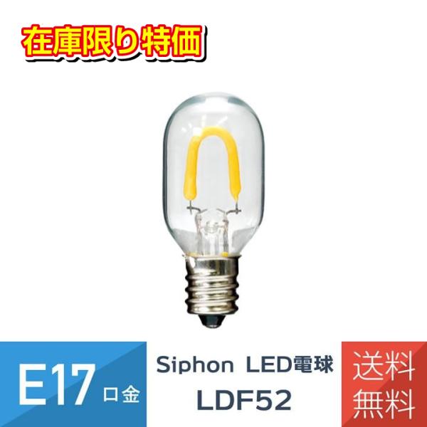 ブランド：OnlyOne商品名：Siphon ユニバーサ ナツメ球 サイフォン LED電球品番：LDF52寸法(mm):Φ22×53質量(g):8口金:E17定格電圧(V):AC100~240V周波数(Hz):50/60共用定格入力電流(A...