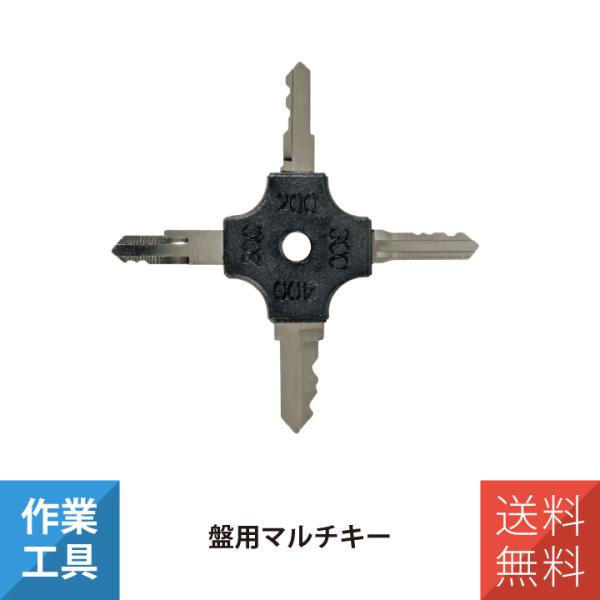 4タイプのカギに対応した配電盤、分電盤用の合鍵●配電盤、分電盤用の合鍵●4タイプのカギに対応・No.500 タキゲン・No.400 タキゲン・No.300 タキゲン・200番●本体に鍵番号の刻印入り【仕様】・本体サイズ・質量：80mm×80...