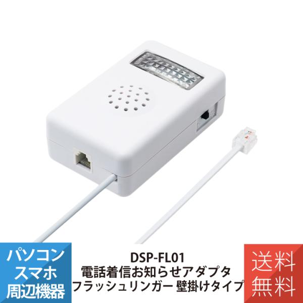 ＼設置場所を選ばない、コンパクトタイプ／【製品仕様】●コネクタ形状：6極2芯（プラグ）- 6極2芯（ジャック）●サイズ：約W56.7×H92.7×D31.0 mm（本体のみ）●ケーブル長：約0.5m●フラッシュLED光度：最大約300mcd...