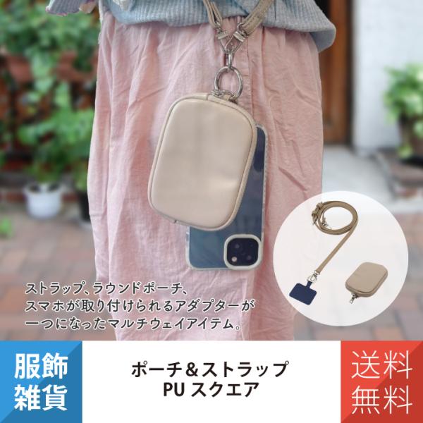 ＼ポーチ＆ストラップ+アダプター付き／落ち着いたカラーで、オフィスにももちろん、男女問わずお使いただけるオールシーズン向けのポーチ＆ストラップ○ポーチ・カラビナ付きでバッグにもつけられる！・カードや小銭、鍵などの小物がしっかり収まります。内...