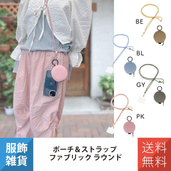 ＼ポーチ＆ストラップ+アダプター付き／○ポーチ・手のひらに収まるミニサイズのポーチ・アクセサリーや、目薬などの小物を入れて持ち歩きにも便利です。・カラビナ付きでバッグにもつけられる○ショルダーストラップ・ポーチに合わせたカラーリング・腕時計...