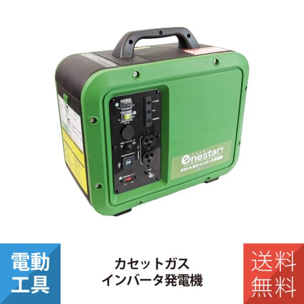 【製品仕様】○発電機○●交流・周波数：50/60Hz(切替式)・定格出力：1.0kVA・定格電圧：100V・定格電流：10A●アクセサリーソケット・定格電圧/電流：12V　5A●USB(QC3.0対応)・定格電圧/電流：5V-3.4A/9V...