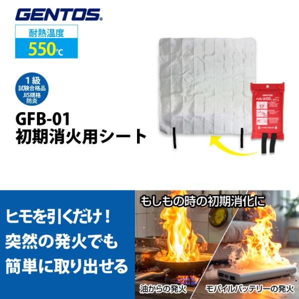 ○火を覆って、被害を最小限に”ファイヤーブランケットは、高耐熱繊維で作られた防火用シートです。○キッチンやアウトドアでの炎を素早く覆うことで、煙や炎の広がりを防ぎます。軽量で簡単に取り出せるので、誰でもスムーズに使えます。○ご家庭、車内、キ...