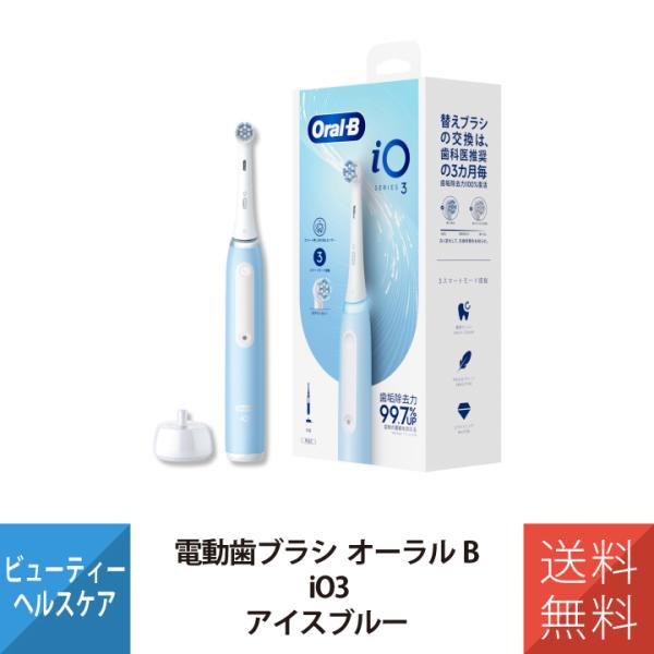 ●iO3 電動初心者の決定版: ホワイトニングを含む、お口ケアの基本: 3モード基本の磨きの3モード: 標準クリーン、やわらかクリーン、ホワイトニングモードを搭載。●コンパクトな丸型ブラシ： 歯を1本1本包み込み、奥歯や歯ぐきのキワまで歯垢...