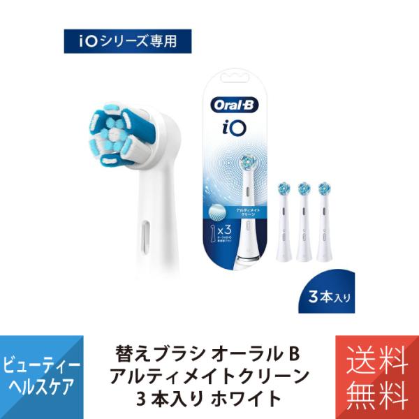 ●iOシリーズ専用替えブラシ：オーラルB 次世代プレミアムモデル iOシリーズ電動歯ブラシ専用。アルティメイトクリーン。●すみずみまでしっかり磨き上げたい方に：長さの違う2種の毛束で、歯垢を徹底除去。オーラルB独自の16度に傾斜した毛束が歯...