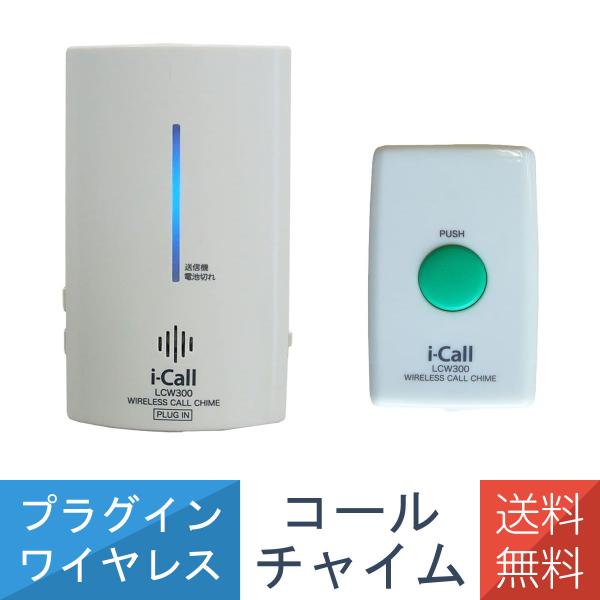 ちょっとチャイムが欲しい時に。 押しボタンを押すと、離れた場所へチャイム音でお知らせします。受信機はプラグインタイプなので、電池交換が不要です（コンセントに挿すだけ）。＜特徴＞●配線不要、取り付け簡単●飛距離50ｍ（屋外見通し最大）●押しボ...