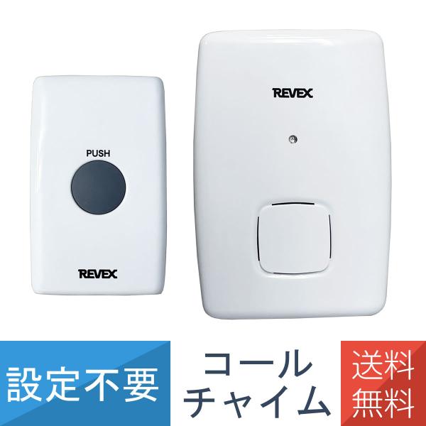 ちょっとチャイムが欲しい時に。押しボタンを押すと、離れた場所へチャイム音でお知らせします。＜特徴＞●配線不要、取り付け簡単●飛距離100ｍ（屋外見通し最大）●デジタルIDコードなので混信はありません。●３つのチャイム音から選曲可能（ピンポン...