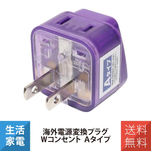 〇持ち運びしやすいコンパクト形状、荷物が多くなりがちな海外旅行に最適です。○海外で2つの電気製品が同時に使える○荷物にならないコンパクトタイプ○海外では様々な形状の電源プラグが使用されており、日本のものとは形状が異なります。日本の電気製品な...