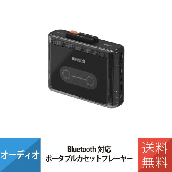 ワイヤレスヘッドホンでも音楽を聴くことができる充電式ポータブルカセットプレーヤー○Bluetooth Ver.5.4対応有線ヘッドホンだけでなく、Bluetooth対応ワイヤレスヘッドホンでも音楽を聴くことができます。また、Bluetoot...