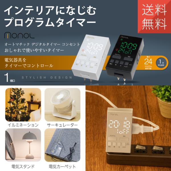 ＼一度のセットで繰り返し毎日、または曜日ごとに設定が可能です。／○こたつや電気カーペット、サーキュレーターや換気扇、イルミネーションや充電器などに。○一度のセットで繰り返し毎日、または曜日ごとに設定可能（1分単位で24プログラムまで）。○ト...