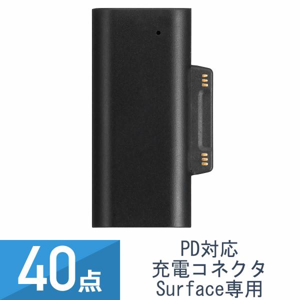 ＼まとめ買い40点セット／特長】●PD対応アダプタ、USB Type-Cケーブルと組み合わせて使用することで、従来の重く大きな充電器の持ち運びが不要になります。【仕様】●材質:PVC、ポリ塩化ビニル●対応パソコン:Surface専用●コネク...