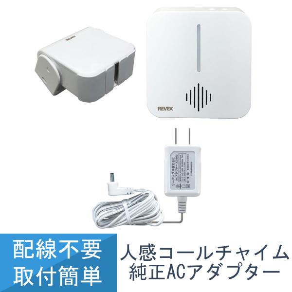 人や動物を感知すると、離れた場所へチャイム音や音声でお知らせします。＜製品仕様＞【人感センサー送信機】●電源：単４形アルカリ電池×3本（別売）または専用ACアダプターX0505（別売）●電池寿命：約1年半（1日10回送信、気温20℃時）●送...
