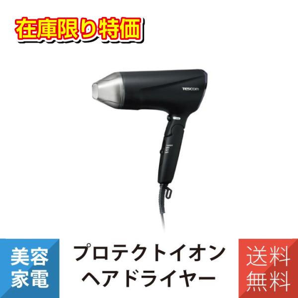 ●大風量×大風圧×ハイパワーのベストバランス●シリーズ史上最軽量約455g（セットフード付）●選べる風量3段階＋クールショットスイッチ●プロテクトイオン搭載で、速乾ドライヤーの課題を解決●プロが認める、テスコムの技術力●大風量を維持するため...
