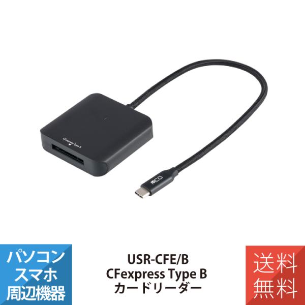 ＼CFexpress Type Bカードを超高速データ転送可能なCFexpressカードリーダー／【製品仕様】●コネクタ形状：USB Type-C●規格：USB3.2 Gen2(10Gbps)●最大転送速度：10GB/s（理論値）●対応カー...