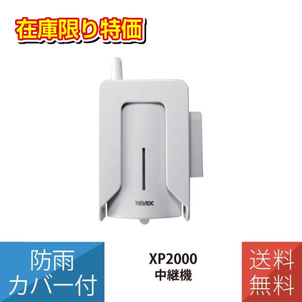 XPシリーズ送信機の電波が届かない場所でも届くようになります。中継機1個では電波が届かない場合は、中継機を複数個設置することにより、通信範囲を拡大することができます。※電波の届く距離は周囲の環境及び設置状況により短くなることがあります。※X...