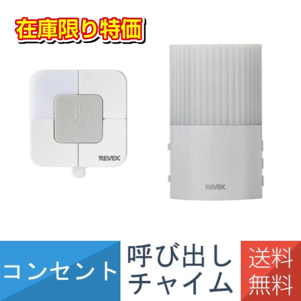 コンセント式呼び出しチャイムセット＜押しボタン（送信機）XP10B＞●電源：コイン型リチウム電池CR2032×2（テスト用電池付属）●サイズ（約）：60(W)×70(H)×22(D)mm（取付プレート含む）●質量：46g（電池を含まない）＜...